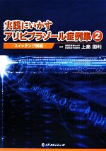 上島国利【監修】販売会社/発売会社：メディカルレビュー社発売年月日：2009/05/20JAN：9784779203909
