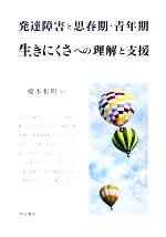 橋本和明(著者)販売会社/発売会社：明石書店発売年月日：2009/06/05JAN：9784750329956