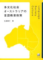 松田陽子【著】販売会社/発売会社：ひつじ書房発売年月日：2009/04/24JAN：9784894764217