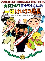 吉田純子(著者),細川貂々販売会社/発売会社：ポプラ社発売年月日：2009/06/01JAN：9784591109847