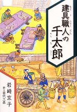 岩崎京子(著者),田代三善販売会社/発売会社：くもん出版発売年月日：2009/06/16JAN：9784774316505