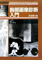 Loren　H．Ketai，RichardLofgren，Andrew　J．Meholic【著】，荒木力【監訳】販売会社/発売会社：診断と治療社発売年月日：2009/06/10JAN：9784787817112