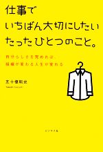 五十棲剛史【著】販売会社/発売会社：ビジネス社発売年月日：2009/06/11JAN：9784828415079