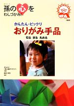 M・A・C（孫と遊ぼうクラブ）【編著】，藤原邦恭【指導】販売会社/発売会社：大和出版発売年月日：2009/06/17JAN：9784804761626