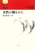武石恵美子【編著】販売会社/発売会社：ミネルヴァ書房発売年月日：2009/06/10JAN：9784623052288