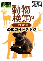 今泉忠明【監修】販売会社/発売会社：学習研究社発売年月日：2009/06/29JAN：9784052031663