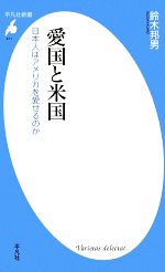 鈴木邦男【著】販売会社/発売会社：平凡社発売年月日：2009/06/15JAN：9784582854718