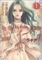 Boichi(著者)販売会社/発売会社：講談社発売年月日：2009/07/23JAN：9784063728217