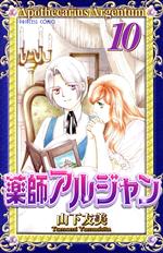 山下友美(著者)販売会社/発売会社：秋田書店発売年月日：2009/07/16JAN：9784253195102