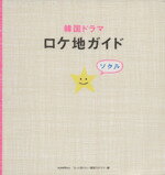 芸術・芸能・エンタメ・アート販売会社/発売会社：共同通信社発売年月日：2009/06/23JAN：9784764131163