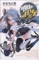 みなもと悠(著者)販売会社/発売会社：秋田書店発売年月日：2009/07/08JAN：9784253209724