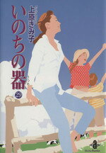 上原きみ子(著者)販売会社/発売会社：秋田書店発売年月日：2009/07/09JAN：9784253175265