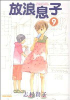 志村貴子(著者)販売会社/発売会社：エンターブレイン発売年月日：2009/07/25JAN：9784757749955