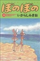 いがらしみきお(著者)販売会社/発売会社：竹書房発売年月日：2009/07/27JAN：9784812471302
