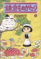 西岸良平(著者)販売会社/発売会社：双葉社発売年月日：2009/07/10JAN：9784575836424