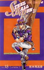 荒木飛呂彦(著者)販売会社/発売会社：集英社発売年月日：2009/07/03JAN：9784088747255