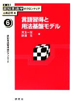山梨正明【編】，児玉一宏，野澤元【著】販売会社/発売会社：研究社発売年月日：2009/06/30JAN：9784327237066