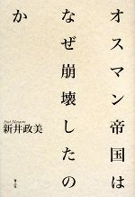 新井政美(著者)販売会社/発売会社：青土社発売年月日：2009/06/30JAN：9784791764907