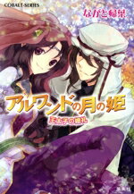 ながと帰葉【著】販売会社/発売会社：集英社発売年月日：2009/06/30JAN：9784086013093