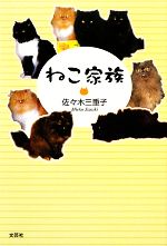 佐々木三重子【著】販売会社/発売会社：文芸社発売年月日：2009/07/15JAN：9784286070254