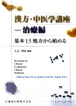 入江祥史【編著】販売会社/発売会社：医歯薬出版発売年月日：2009/06/20JAN：9784263731192