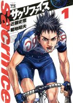 菊地昭夫(著者)販売会社/発売会社：秋田書店発売年月日：2009/07/17JAN：9784253145282