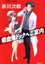 赤川次郎【著】販売会社/発売会社：集英社発売年月日：2009/06/30JAN：9784086013062