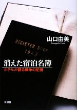 山口由美【著】販売会社/発売会社：新潮社発売年月日：2009/06/29JAN：9784104692026