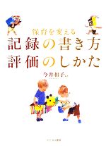 今井和子【編著】販売会社/発売会社：ひとなる書房発売年月日：2009/06/30JAN：9784894641334