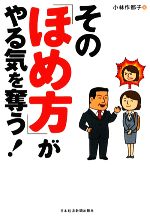 小林作都子【著】販売会社/発売会社：日本経済新聞出版社発売年月日：2009/07/01JAN：9784532314675