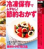 学研ライフ＆フーズ編集室【編】販売会社/発売会社：学習研究社発売年月日：2009/07/09JAN：9784054042438