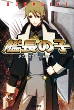 カリンロワチー【著】，嶋田洋一【訳】販売会社/発売会社：早川書房発売年月日：2009/07/15JAN：9784150117184