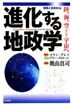 コリングレイ(著者),ジェフリースローン(著者),奥山真司(訳者)販売会社/発売会社：五月書房発売年月日：2009/07/08JAN：9784772704793