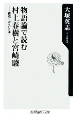 大塚英志(著者)販売会社/発売会社：角川書店/角川グループパブリッシング発売年月日：2009/07/13JAN：9784047101999