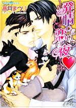 高月まつり【著】販売会社/発売会社：プランタン出版/フランス書院発売年月日：2009/07/25JAN：9784829624371