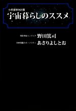 野田篤司【著】，あさりよしとお【絵】販売会社/発売会社：学習研究社発売年月日：2009/07/28JAN：9784054041424