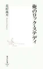 花村萬月【著】販売会社/発売会社：集英社発売年月日：2009/07/22JAN：9784087205039