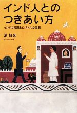 清好延【著】販売会社/発売会社：ダイヤモンド社発売年月日：2009/07/16JAN：9784478009352