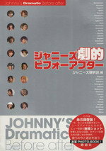 ジャニーズ研究会【編】販売会社/発売会社：鹿砦社発売年月日：2009/08/01JAN：9784846306984