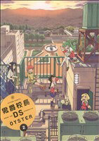 OYSTER(著者)販売会社/発売会社：双葉社発売年月日：2009/08/12JAN：9784575942392