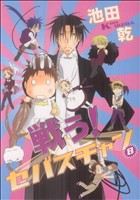 池田乾(著者)販売会社/発売会社：新書館発売年月日：2009/08/01JAN：9784403619410