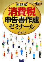 鈴木基史【著】販売会社/発売会社：清文社/清文社発売年月日：2006/09/12JAN：9784433322168
