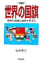 板倉聖宣【著】販売会社/発売会社：仮説社/仮説社発売年月日：2006/08/15JAN：9784773501964