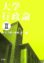 川本八郎，伊藤昇【編】販売会社/発売会社：東信堂/東信堂発売年月日：2006/04/01JAN：9784887136663