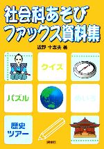近野十志夫(著者)販売会社/発売会社：民衆社/民衆社発売年月日：2006/04/01JAN：9784838309498