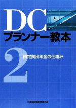 金融財政事情研究会(編者)販売会社/発売会社：金融財政事情研究会/きんざい発売年月日：2009/07/17JAN：9784322114836