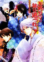 かたやま和華【著】販売会社/発売会社：エンターブレイン発売年月日：2009/07/27JAN：9784757749818