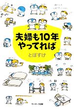 とぽすけ【著】販売会社/発売会社：サンマーク出版発売年月日：2009/07/25JAN：9784763199423