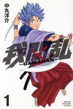 中丸洋介(著者)販売会社/発売会社：講談社発売年月日：2009/08/17JAN：9784063841794