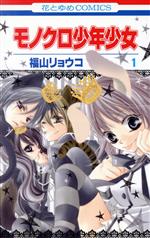 福山リョウコ(著者)販売会社/発売会社：白泉社発売年月日：2009/08/19JAN：9784592190110